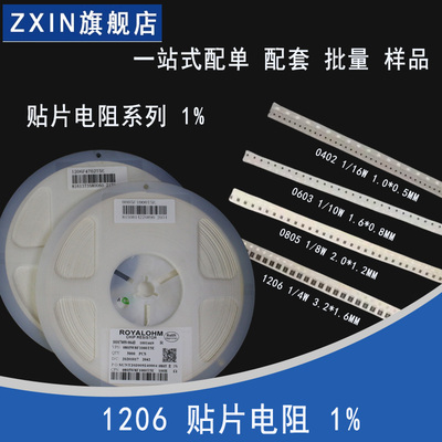 1206 贴片电阻 1K 10K 2.2 22R 100K 110K 120K 130 欧 1% 精度