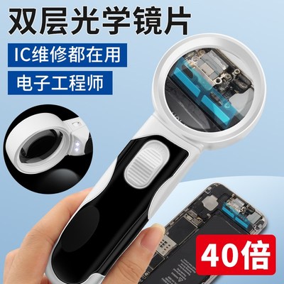 手持放大镜高清40倍电子维修用便携式带灯珠宝文玩鉴定阅读不伤眼