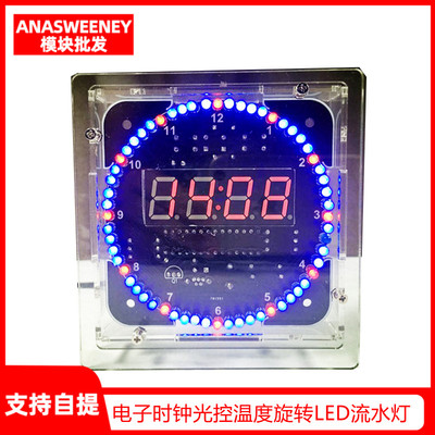 电子时钟套件 C51单片机光控温度DS1302旋转LED流水灯DIY制作散件