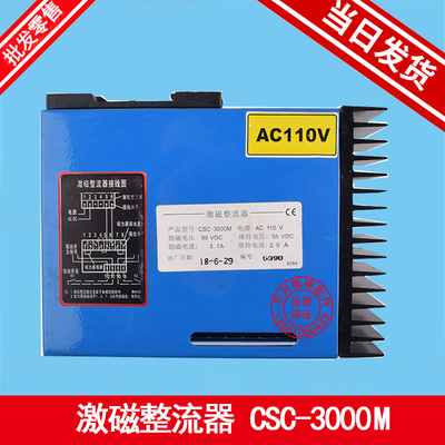 激磁整流器制动器电源盒 AC110 /220V电梯抱闸电源全新CSC3000M
