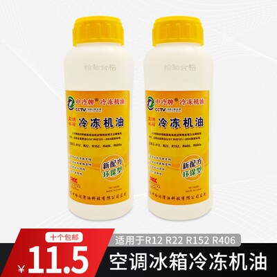 空调压缩机冷冻油 r12R22R15R406 空调冰箱冷冻机油瓶装油500ml