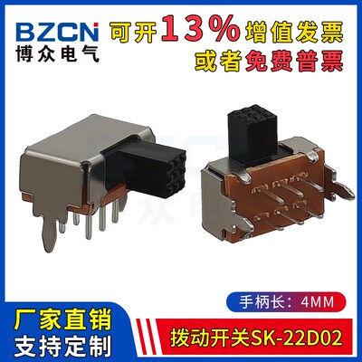 SK-22D02拨动开关卧式双排2档6脚玩具滑动开关波动开关2P2T推动