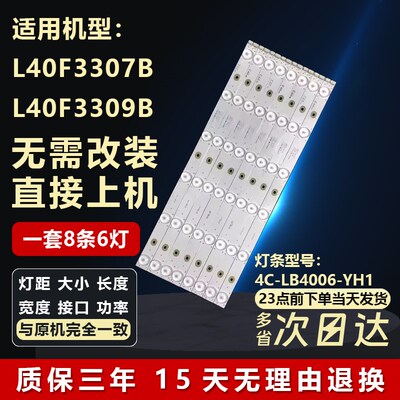 全新适用乐华LED40C720J灯条4C-LB400T-YH1/YH3 40F2370-6EA