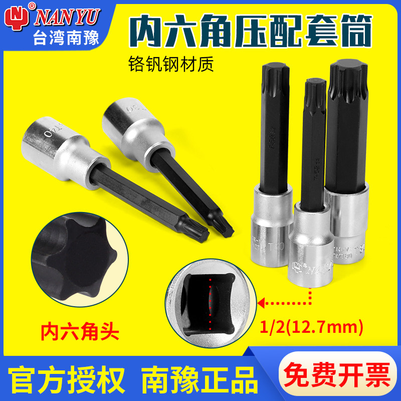 南豫内六花梅花套筒扳手T40六角T30米字T2520花型T50花键旋具批头