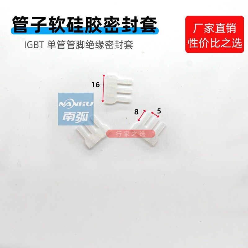 焊机IGBT管硅胶套防尘罩单管管脚绝缘套绝缘垫软胶防尘套