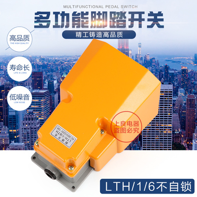 脚踏开关 铝壳LTH-1/6 防水脚踩开关 机床配件脚踏板开关