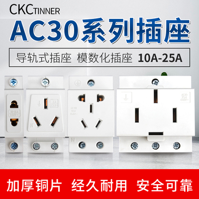 AC30模数化插座2孔3插位4孔5孔10A16A25A配电箱电源插座C45导轨式