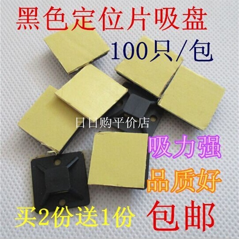 带胶自粘式扎带固定座配线吸盘定位片理线器墙面贴电线固定卡扣