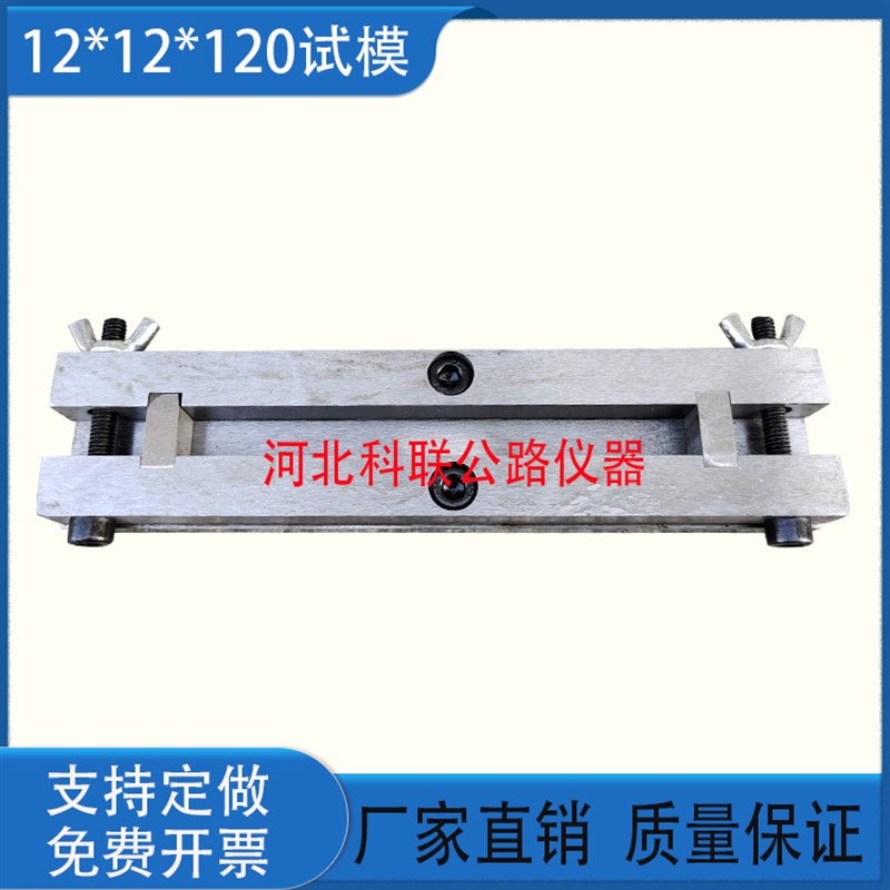 12*12*120mm胶粘剂浇铸体收缩试模 全钢试模 锚固胶线性收缩试模