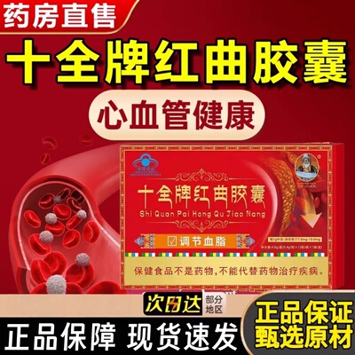 宇妥元丹贡布辅助调节血脂胶囊中老年头晕呵护血管保健食品正品