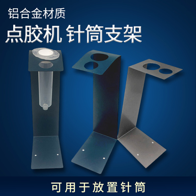 点胶机针筒支架 美式针筒支架 点胶针筒支架 点胶机配件