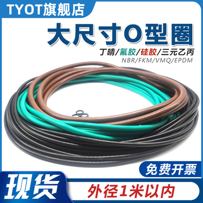 大尺寸丁晴氟胶O型圈外径605/610/615/620/625/630/635/640*3.5mm