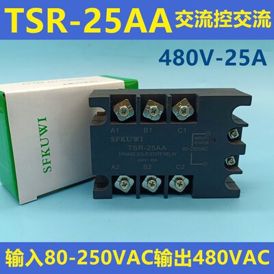SFKUWI 三相交流固态继电器 TSR-25AA 交流控交流 480VAC 25A