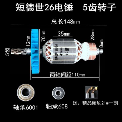 26K转子德世 欧德龙竞速霹雳马90726KT 8026 8226型电锤5齿转子