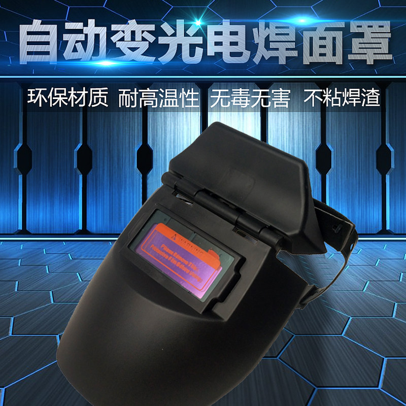 烧电焊脸部防护电焊面罩头戴式轻便简易全脸防烤脸氩弧焊电焊面具