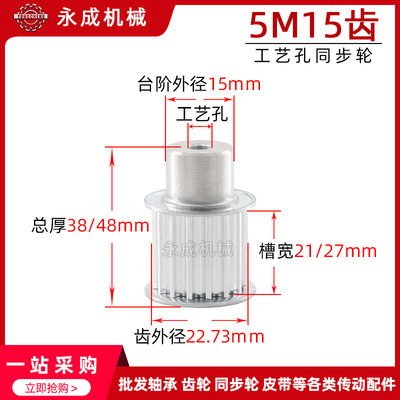 同步轮同步带轮皮带轮 5M15齿 标准件 铝合金 齿外径22.73 传动轮