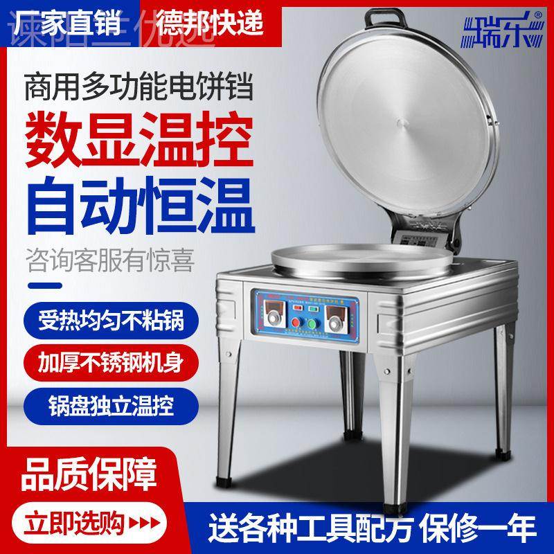 台食堂电饼铛商用大型号式NNI自层动恒温千饼煎饼炉双面电加热饼