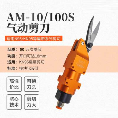 现供3OPT/KN95 口罩机专用M-X1A0气动MCA剪刀100S错位剪刀机械手G