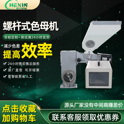 色母粒配料设备计量式色母机喂料机等比混合机注塑挤出吹膜混色机