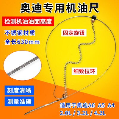 奥迪专用AUDI机油油尺机油检测工具,2.0L,3.2L,4.2L T40178机油尺