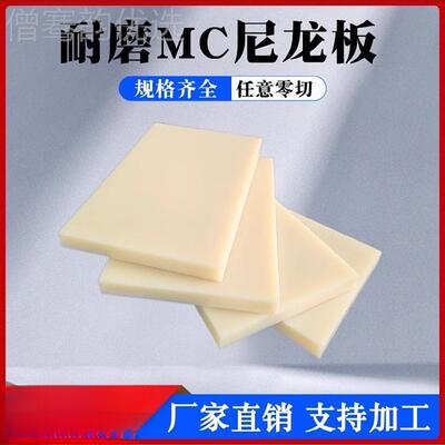 mc龙板材耐磨尼模VHN龙板pa66冲床刀减尼震塑料垫板尼龙块条加工