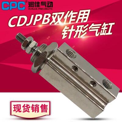 SMC款CDJPB6/10/15-5-10-15D带磁环双作用CPC针型气缸螺纹外牙