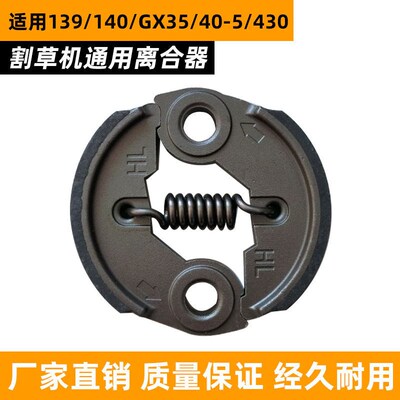 割草机离合器通用配件打草机割灌机40-5/430/139/140二冲四冲程