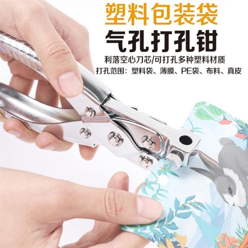 塑料袋子打孔机薄膜袋子打孔器PE袋子布料OPP袋打孔钳P料冲孔工具