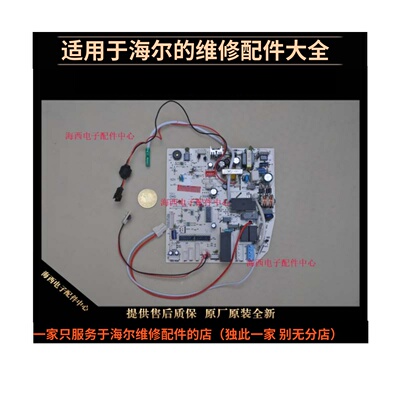 适用海尔空调配件电脑板主控制基板KFR-560GW/VZXF原装0010403461