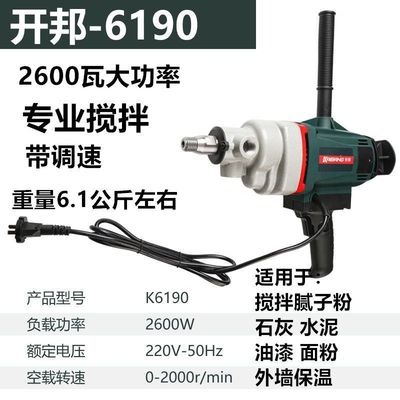 开邦搅拌机6198/6120/6190搅拌搅拌机大功率神器打灰机腻子粉
