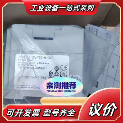 DVP32HP00T，晶体管输出型PLC数字量扩展模块。议价