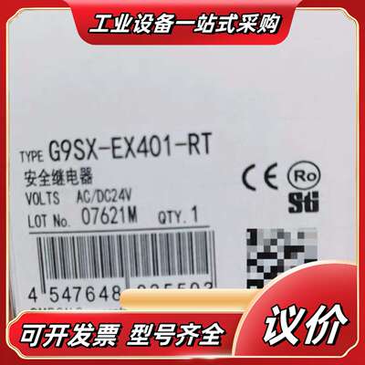 全新G9SX-EX401-RT安全继电器，原装正品！这议价