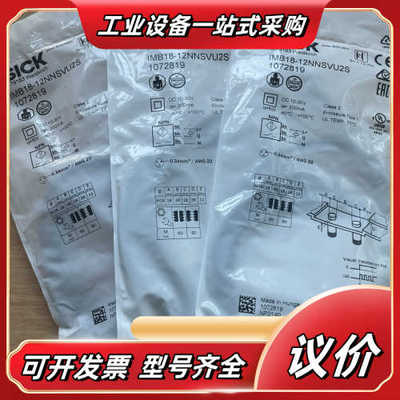 现货IMB18-12NNSVU2S 订货号: 1072819议价