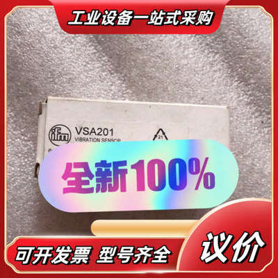 易福门VSA201 ifm振动传感器 全新原装正品 个议价