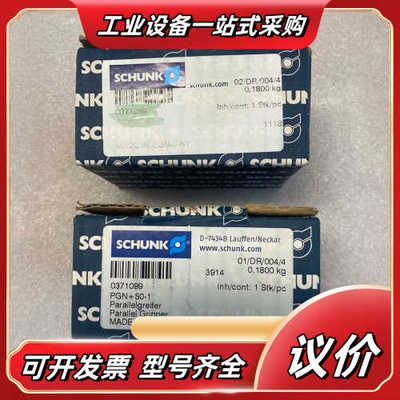 雄克SCHUNK气缸气爪 PGN50-1 0371099议价