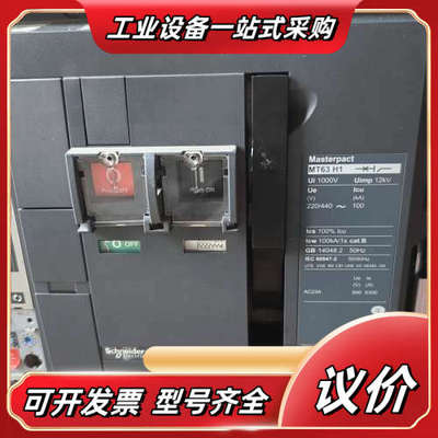 Masterpact MT63 H1框架断路器，带Mi议价