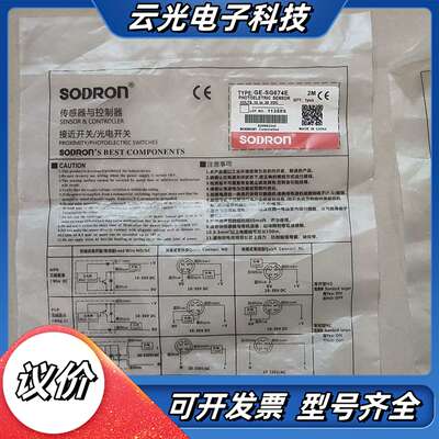索迪龙SODRON GE-SG674E光电传感器，数量1，全议价