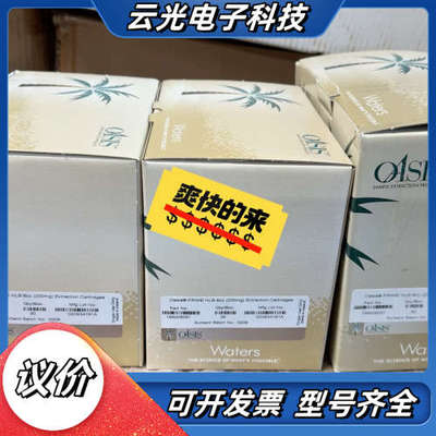 186008057沃特世萃取小柱，全新正品原装！4.5议价