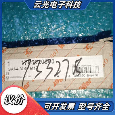 魏德米勒 1705920000  SAI－4－M 4P M1议价