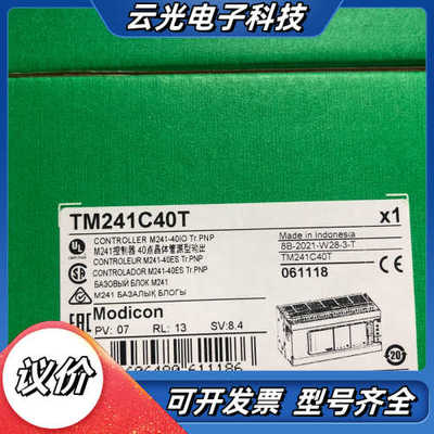 TM241C40T，全新原装正品主机、需要下单、议价