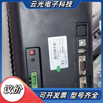 #触摸屏/触控屏 繁易FE2070i触摸屏，，带网口议价