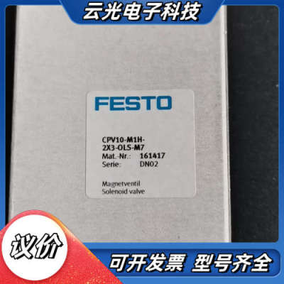 原装德国FESTO 电磁阀CPV10-M1H-2X3-OLS议价