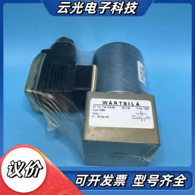 瓦锡兰WARTSILA原装电磁阀，型号114.115.00和议价