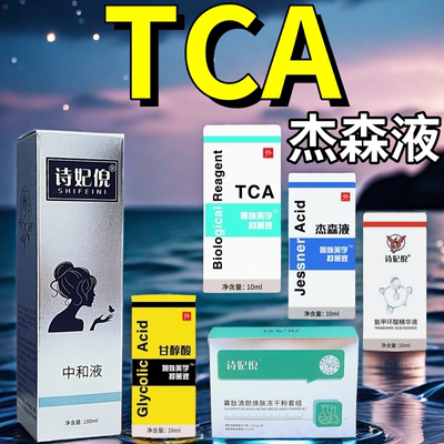TCA痘坑杰森液果酸套装身体刷酸