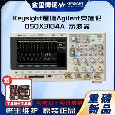 DSOX3104A示波器：1GHz，4个模拟通
