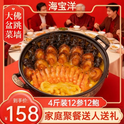 海宝洋十参十鲍佛跳墙大盆菜