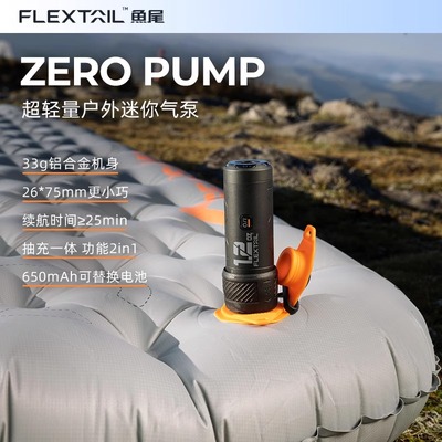 FLEXTAIL鱼尾ZERO户外超轻量PUMP气泵徒步睡垫抽充气泵气垫防潮垫