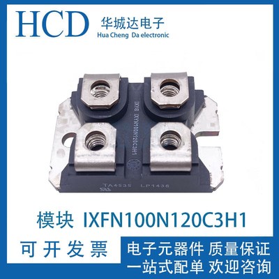 模块 IXFN100N120C3H1 TE125N20E IXFN120N20 IXFN130N20进口功率