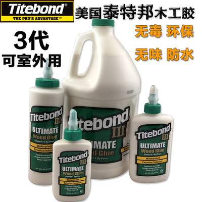 美国Titebond泰特邦木工胶3代白乳胶太棒安全胶水家具乐器能室外