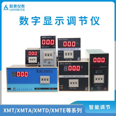 数显调节仪温度表XMTA/XMTDA/XMTG1001 1002 2001 2002 22012202